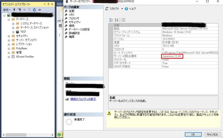 SQL Serverの照合順序とは？Japanese_CI_ASの意味と確認・変更方法を解説 | kajiblo ITブログ