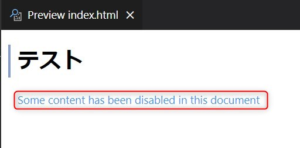 VSCodeのHTMLPreviewで「Some content has been disabled in this document」 | kajiblo ITブログ